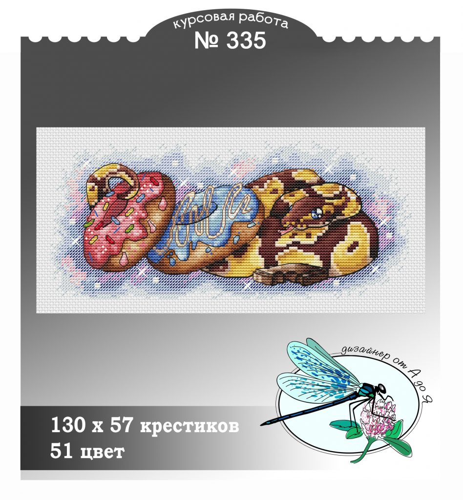 Snake with donuts | Stitch Spider